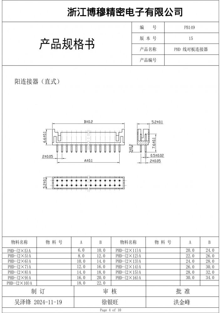 BOOMELE PHD connector specification drawing