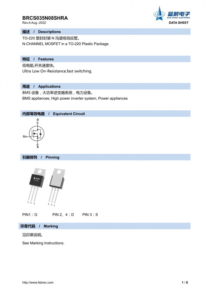 BRCS035N08SHRA datasheet page 1