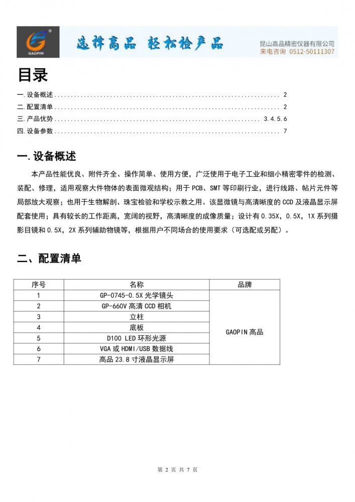 GP-660V document page 2