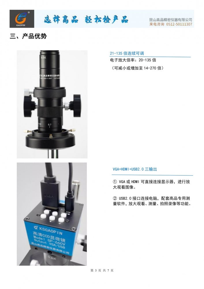 GP-660V document page 3