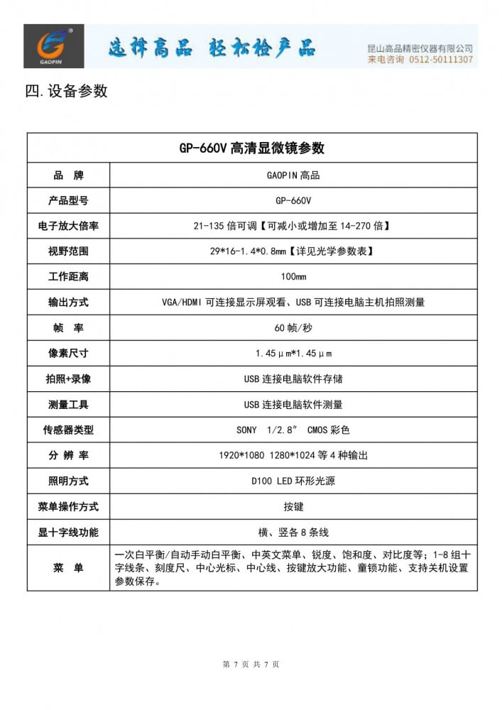 GP-660V document page 7