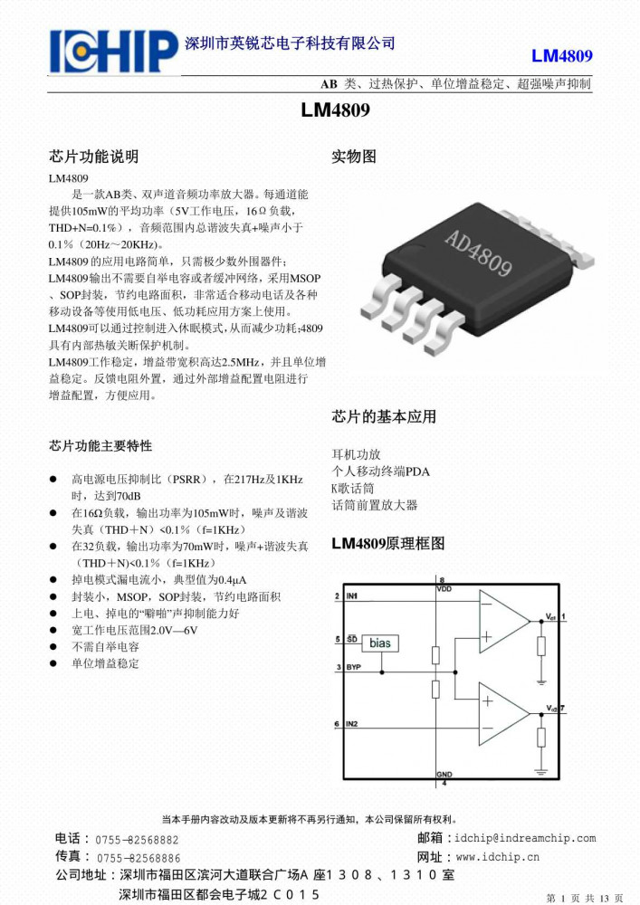 LM4809 datasheet page 1