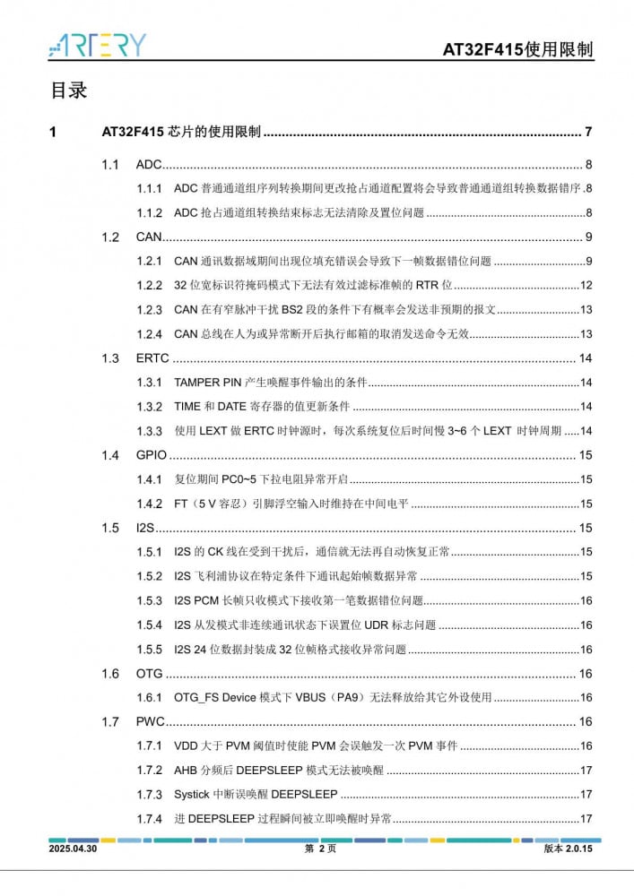 AT32F415 document page 2