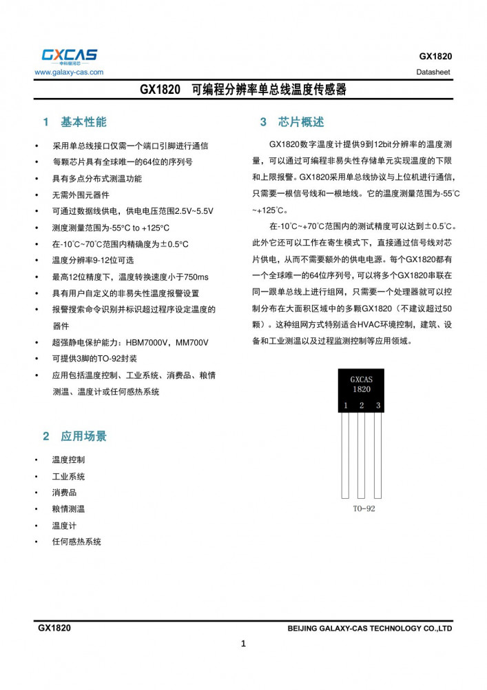 GX1820 technical document page 1