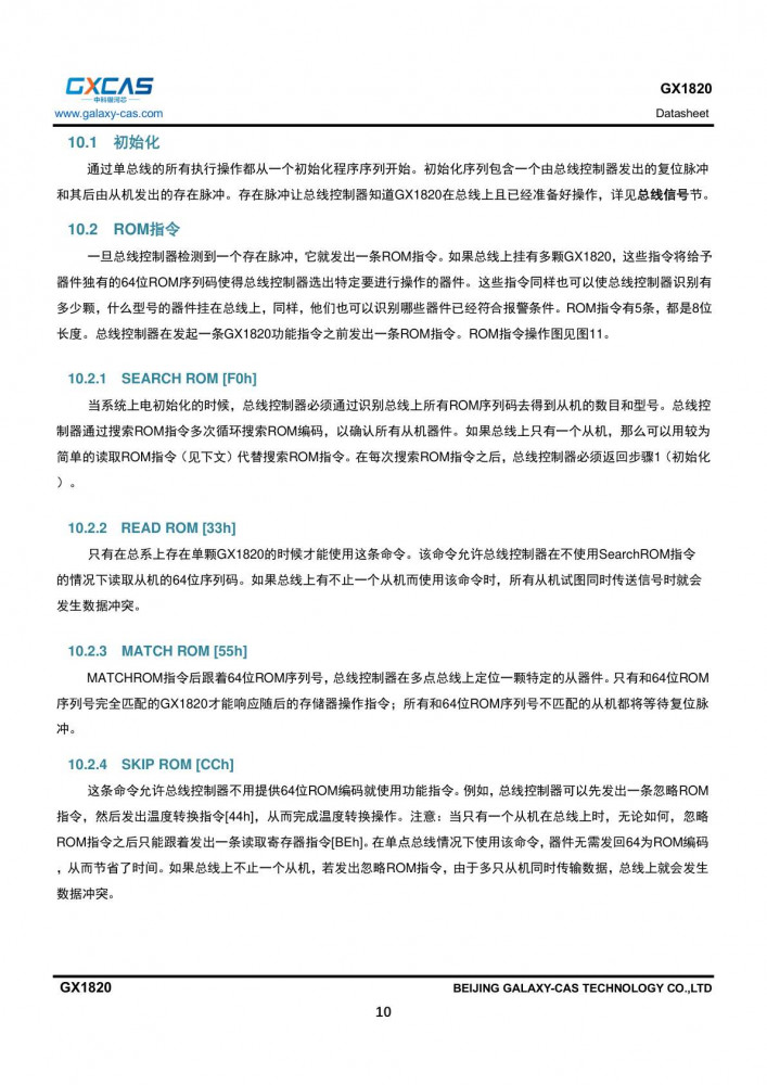 GX1820 technical document page 10