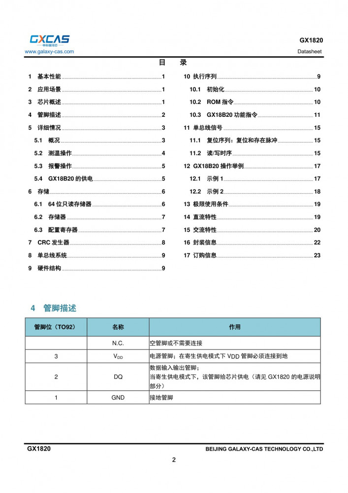 GX1820 technical document page 2