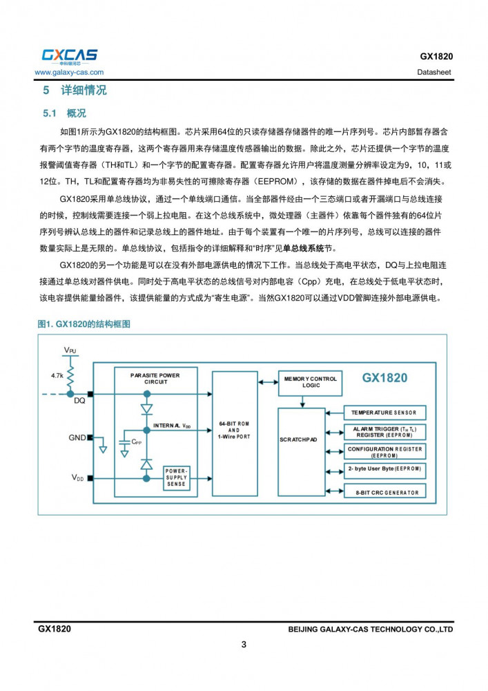 GX1820 technical document page 3