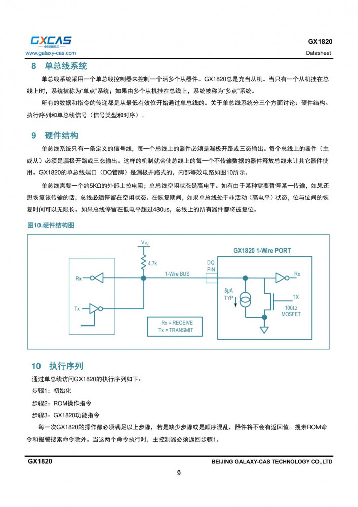 GX1820 technical document page 9