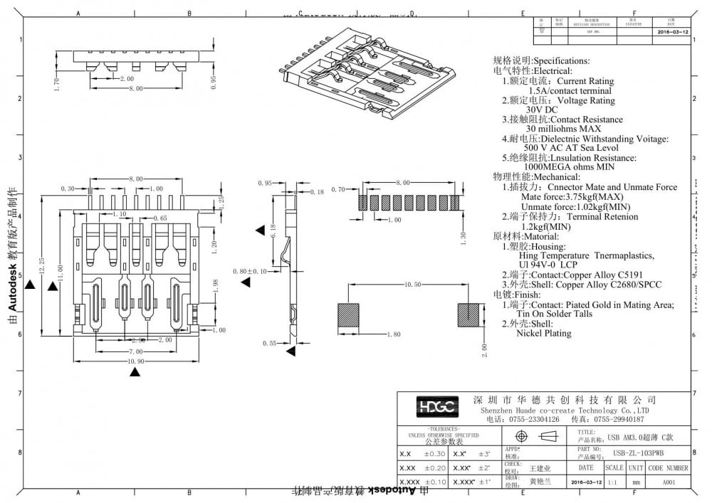 HDGC USB-ZL-103PWB technical drawing page