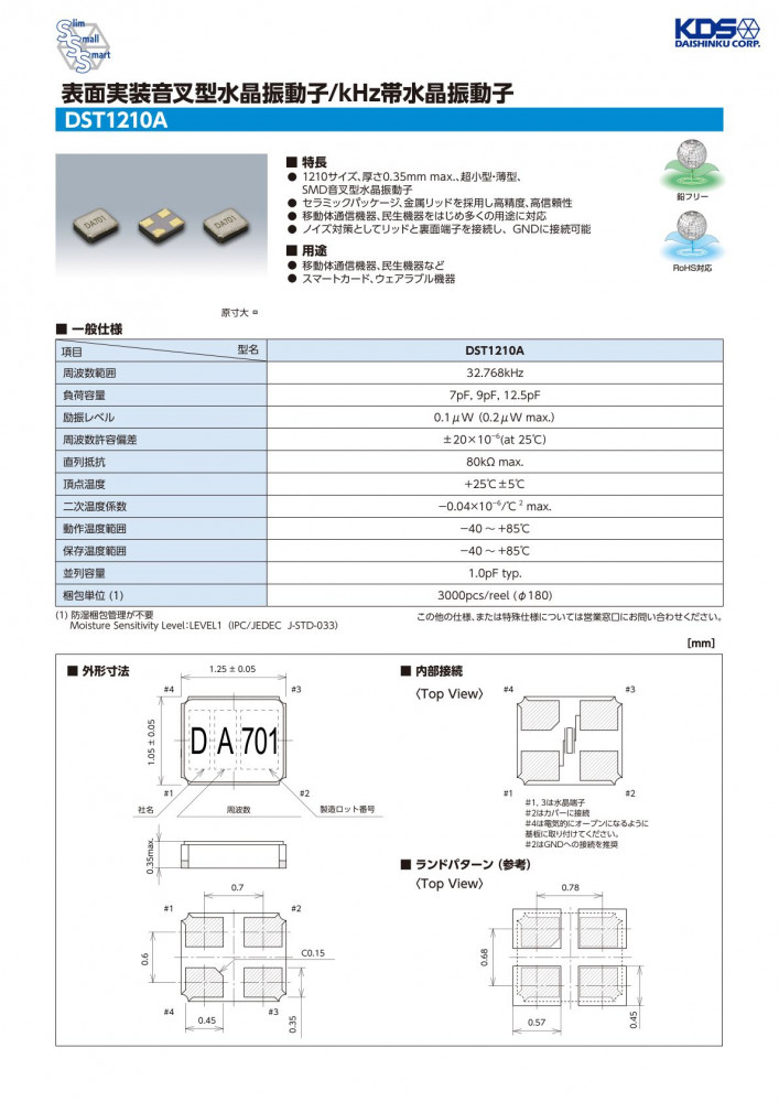 KDS DST1210A technical document preview