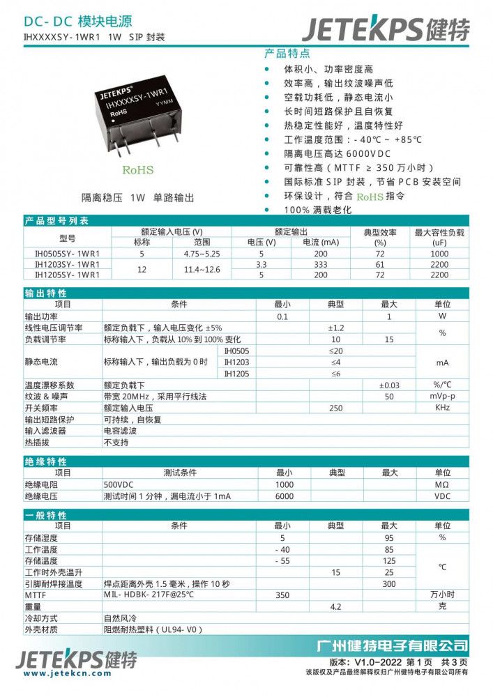 IH0505SY-1WR1 datasheet page 1