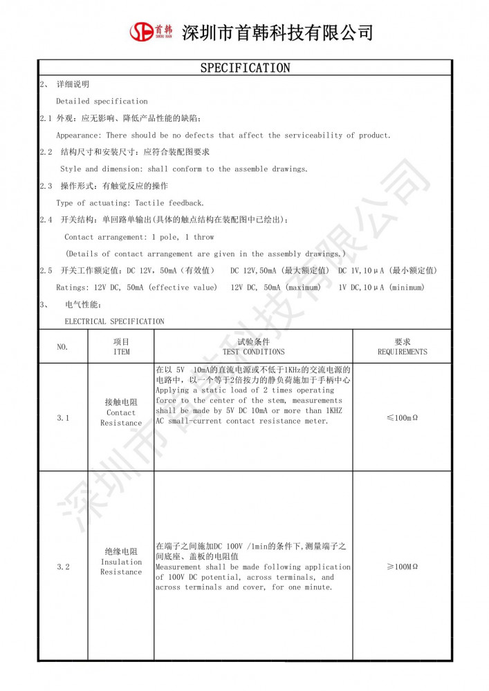 TS6651BA 140gf specification page 3