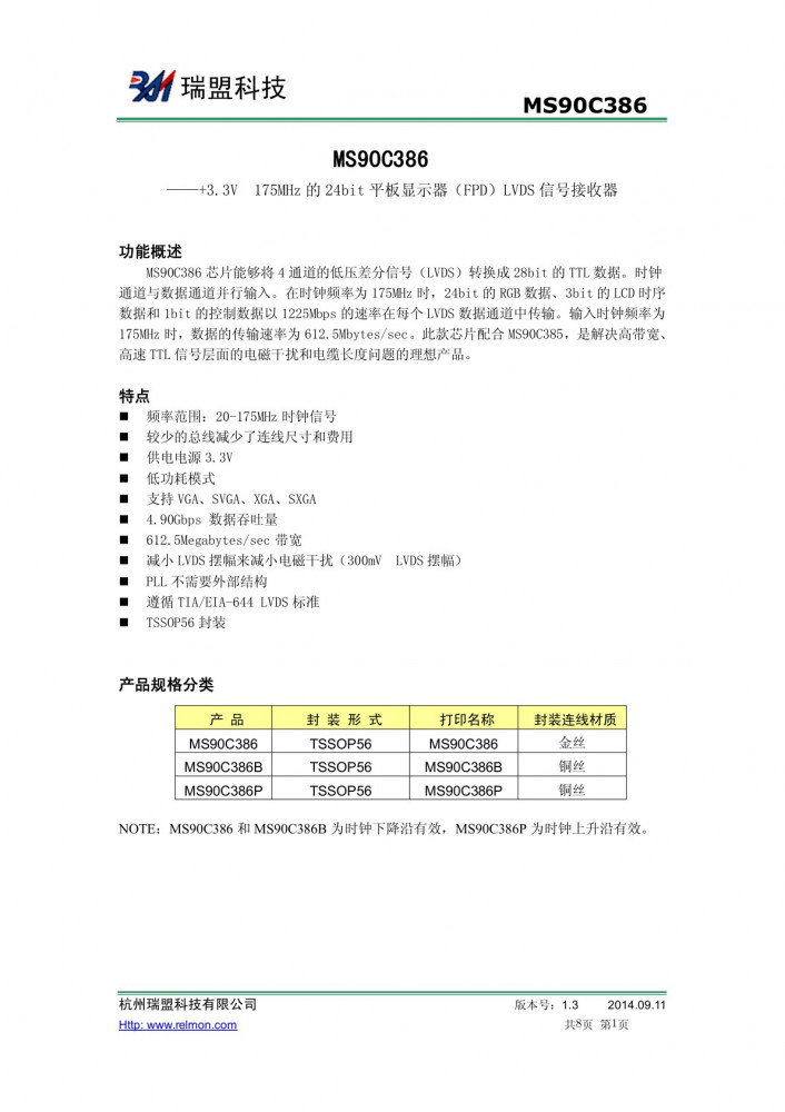 MS90C386B datasheet page 1