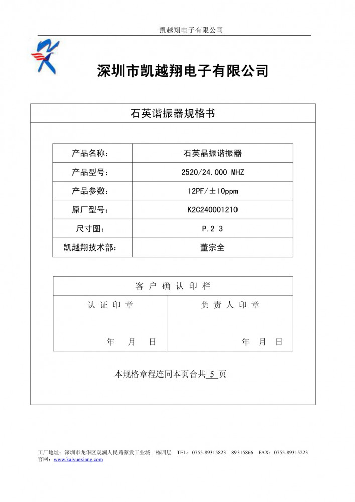 KYX K2C240001210 specification page 1