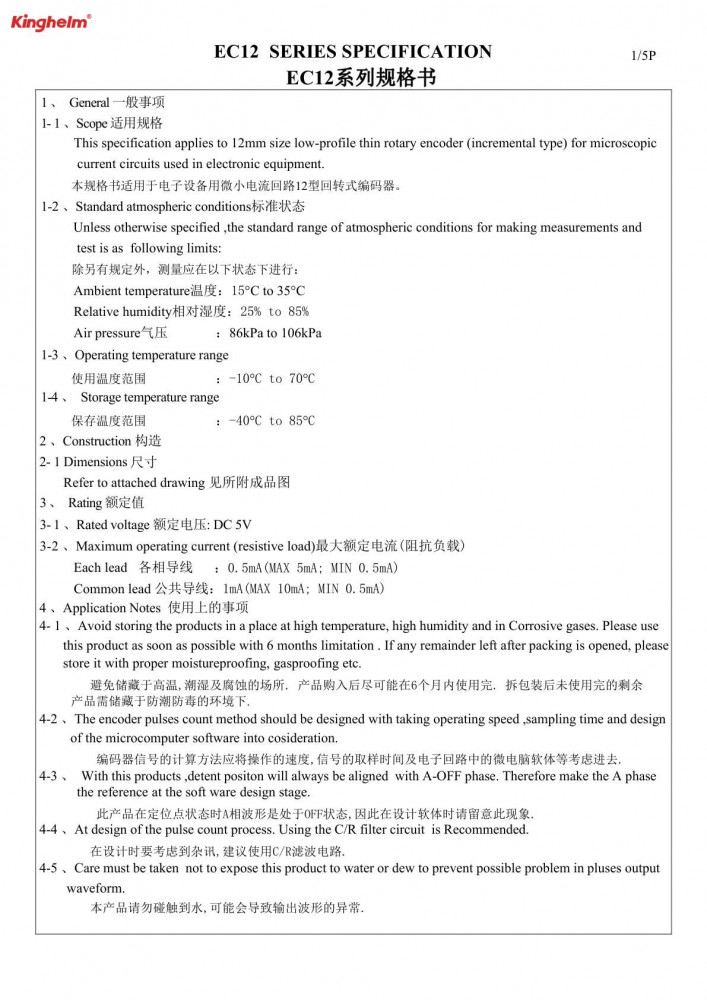 KH-EC122S1V20F241000 technical document page 2