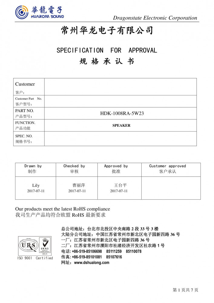 HDK-1008RA-5W23 approval document page 1