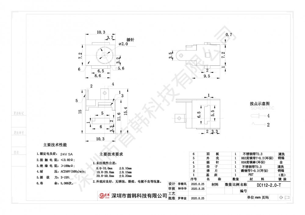 DC112-2.0-T specification page 1
