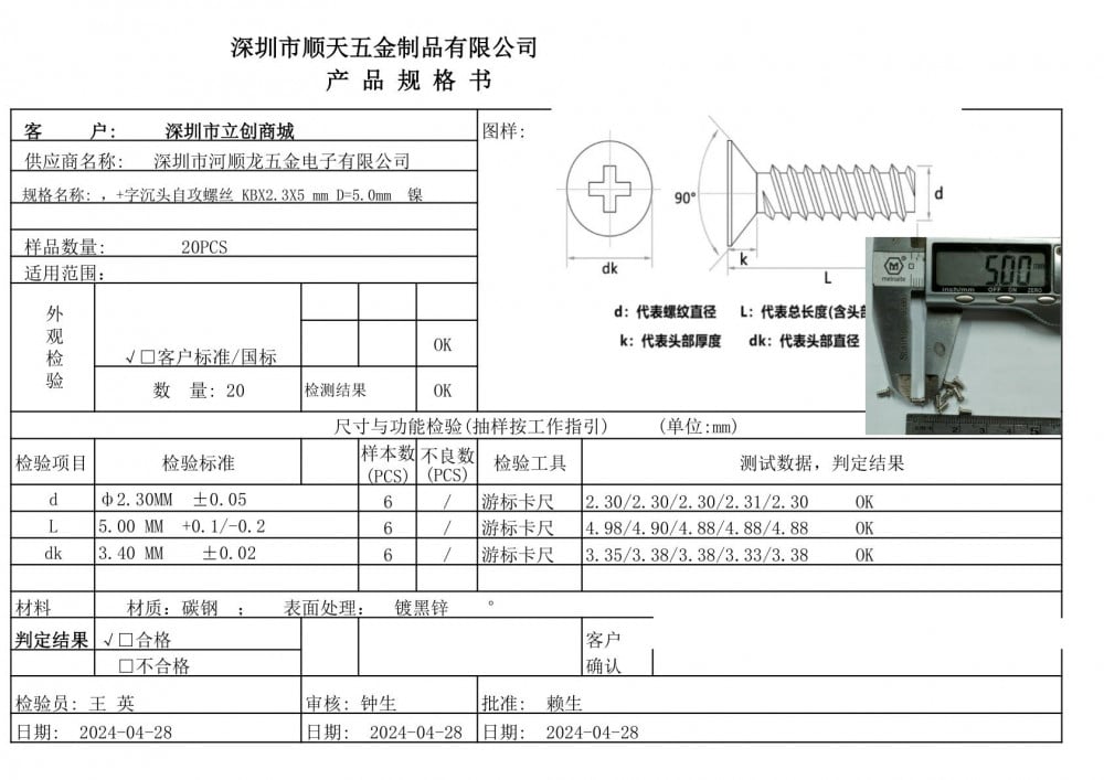 KB2.3*5-NI product specification document