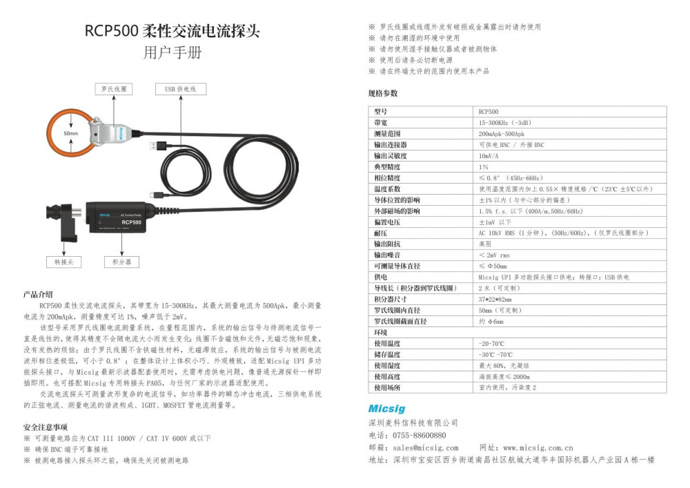 Micsig RCP500 technical document, page 1