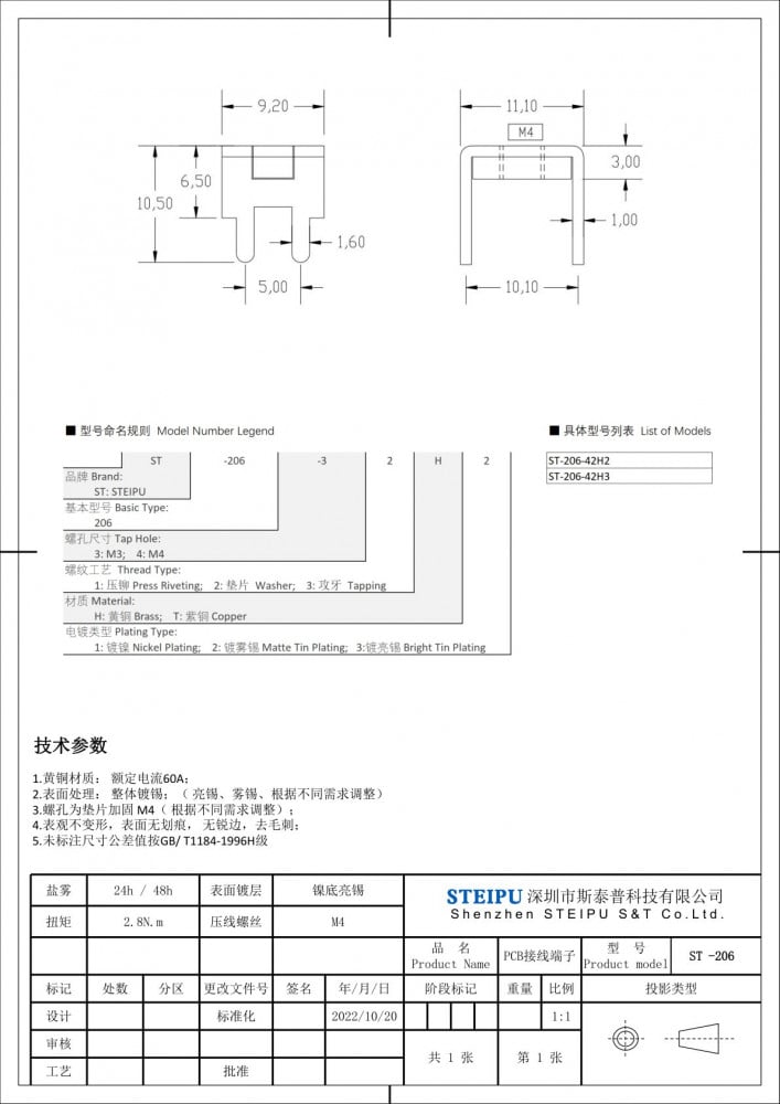STEIPU ST-206 technical drawing