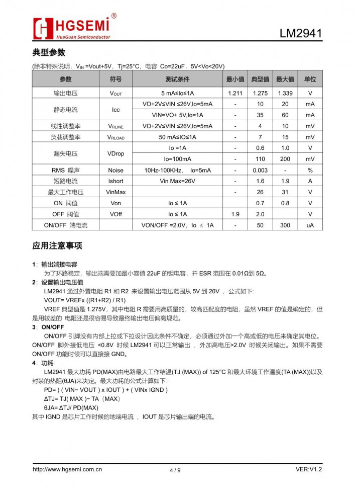 LM2941S/TR datasheet page 4