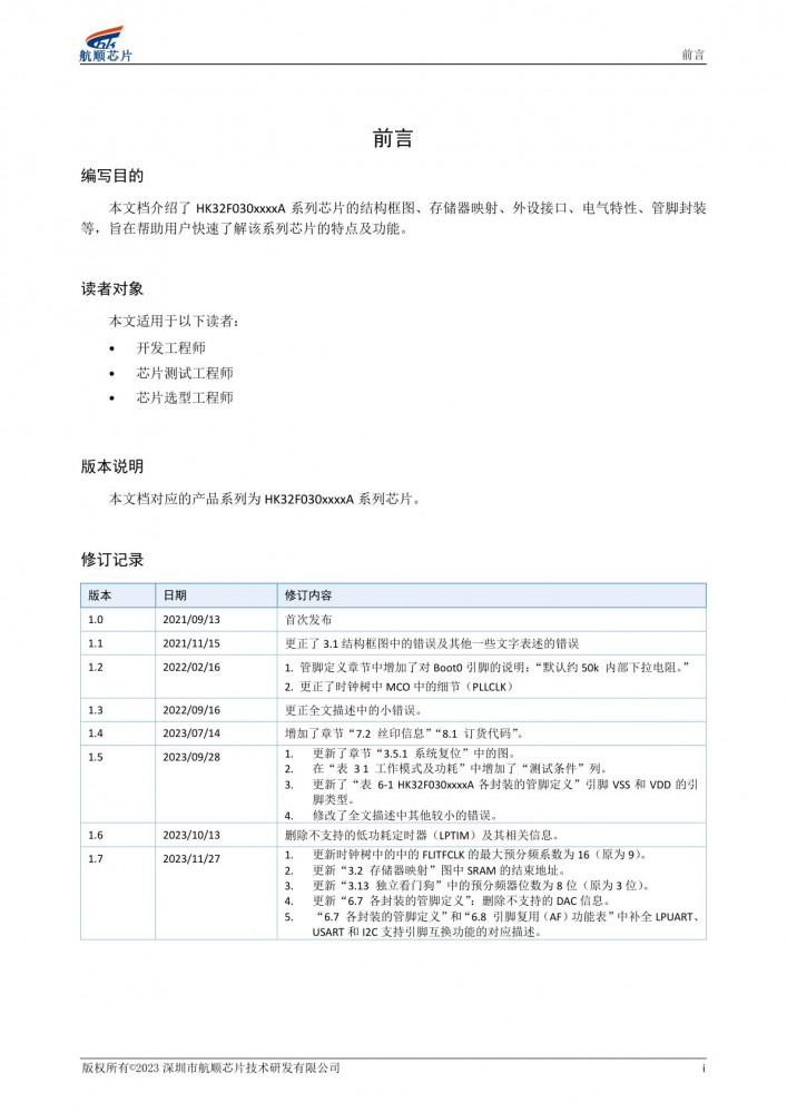 HK32F030 datasheet page 2