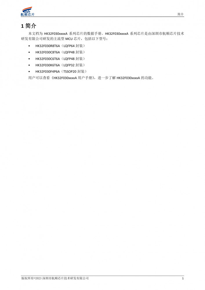 HK32F030 datasheet page 6