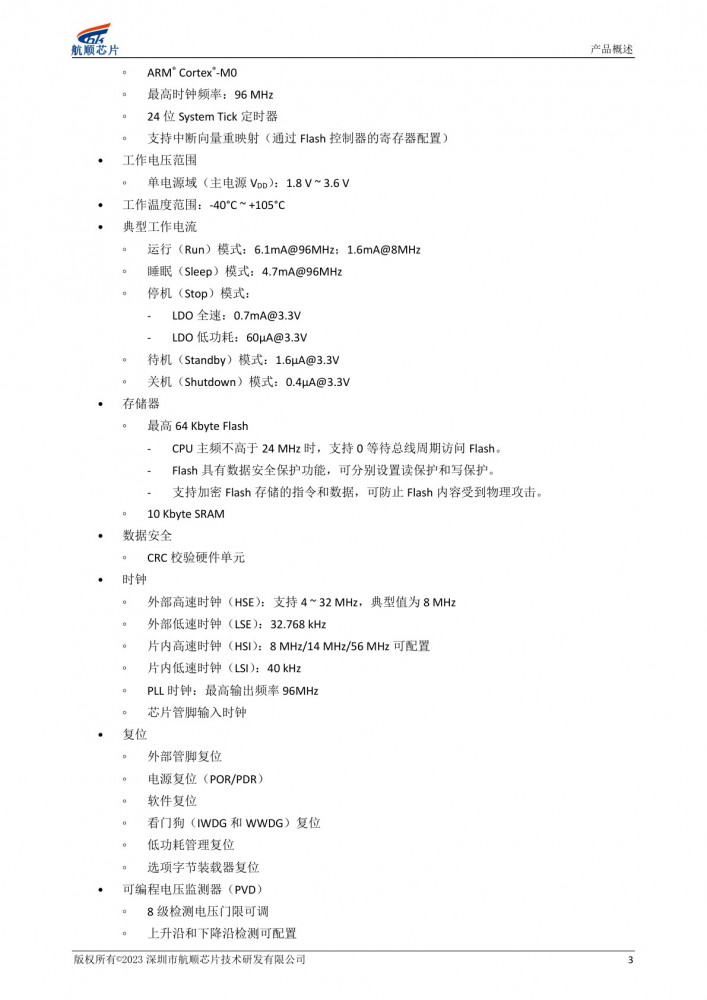 HK32F030 datasheet page 8