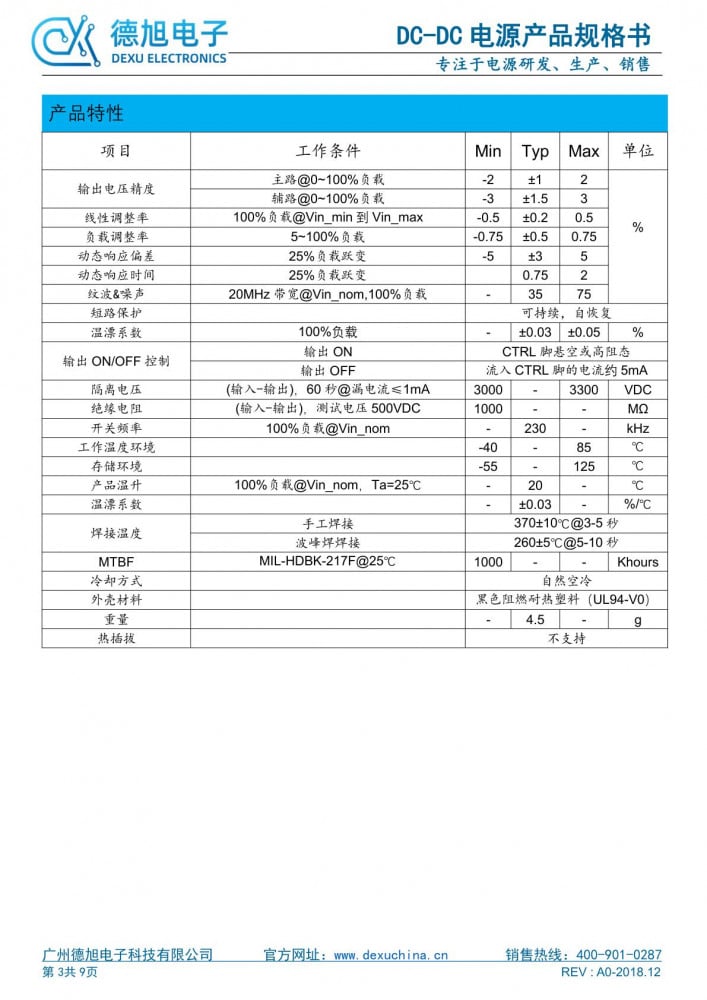 WRB2405S-1WR2 datasheet page 3