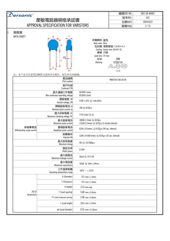 Dersonic varistor approval specification page 3