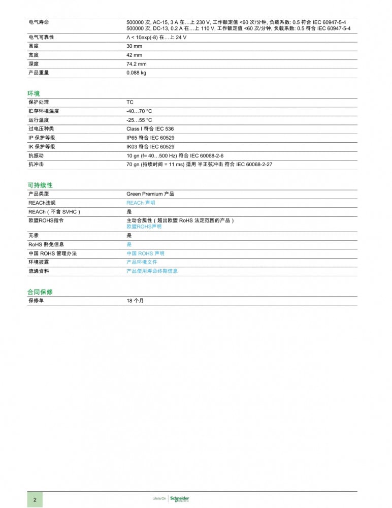 XB2-BS642C technical document page 2
