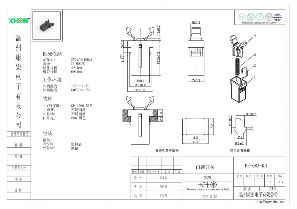 PR-08A-KH technical drawing