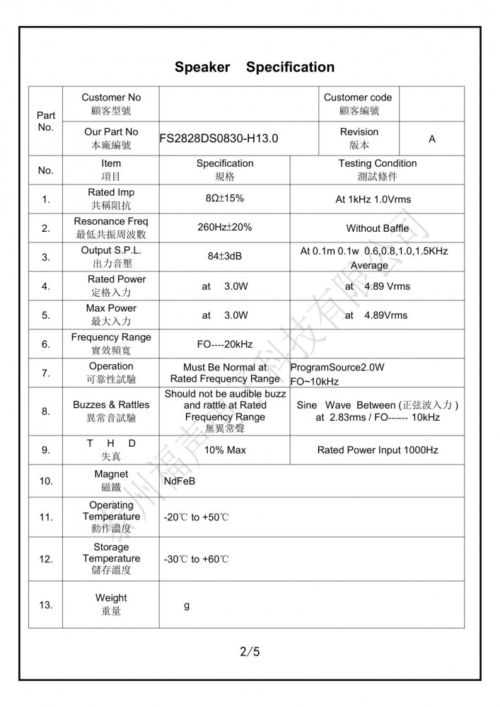 FS2828DS0830-H13.0 specification page 3