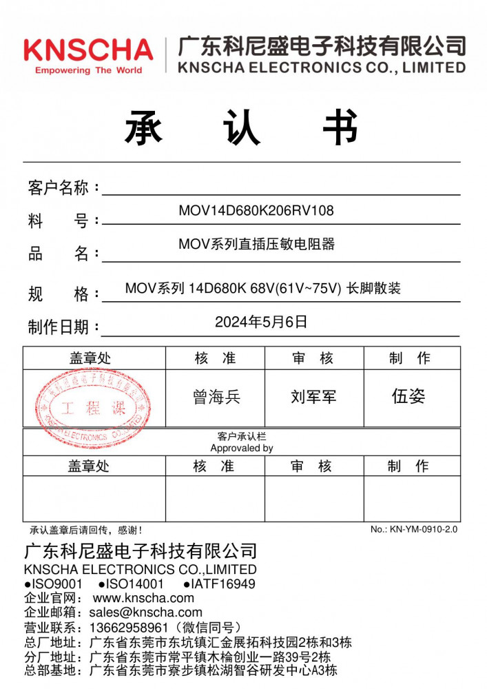 KNSCHA MOV14D680K206RV108 datasheet page 1