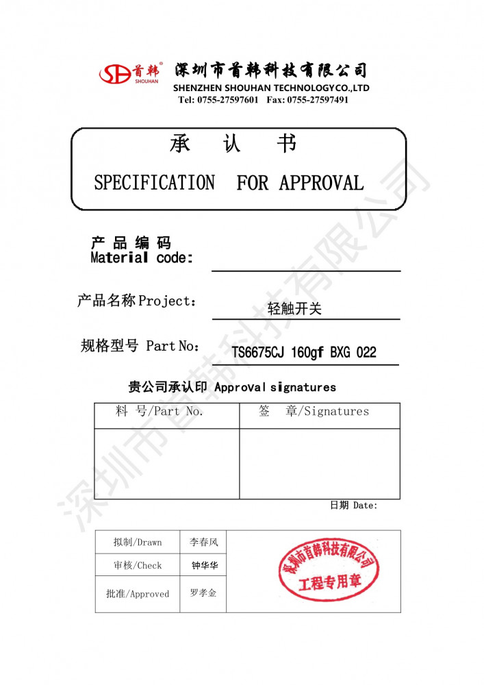 TS6675CJ specification page 2
