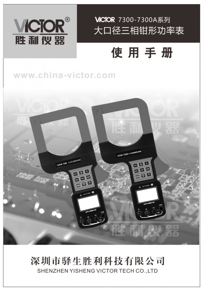 VICTOR 7300A manual page 1