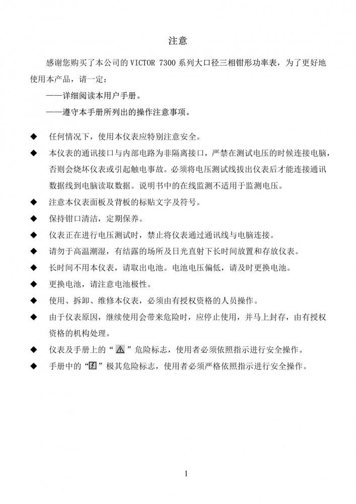 VICTOR 7300A manual page 3