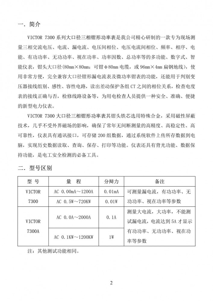 VICTOR 7300A manual page 4