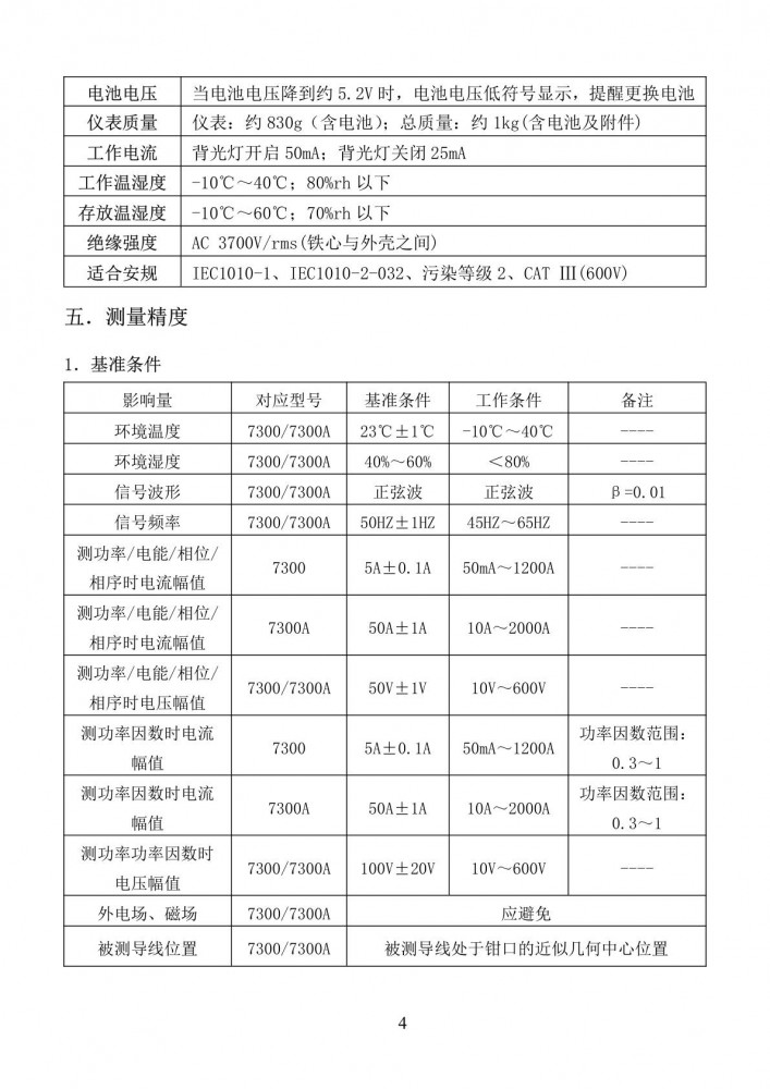 VICTOR 7300A manual page 6