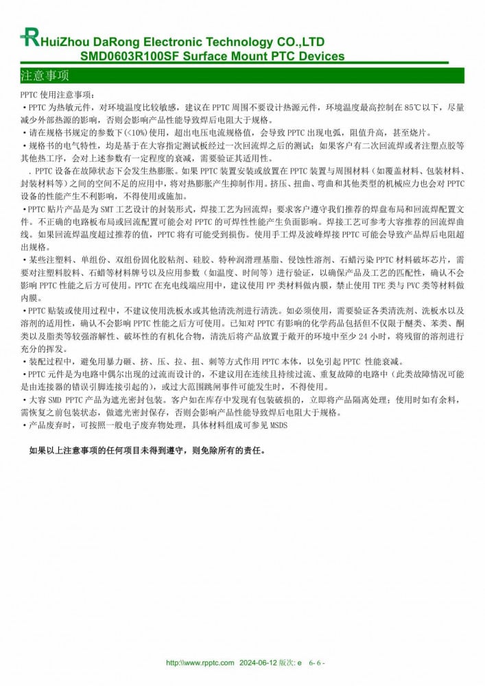 SMD0603R100SF part numbering page 6