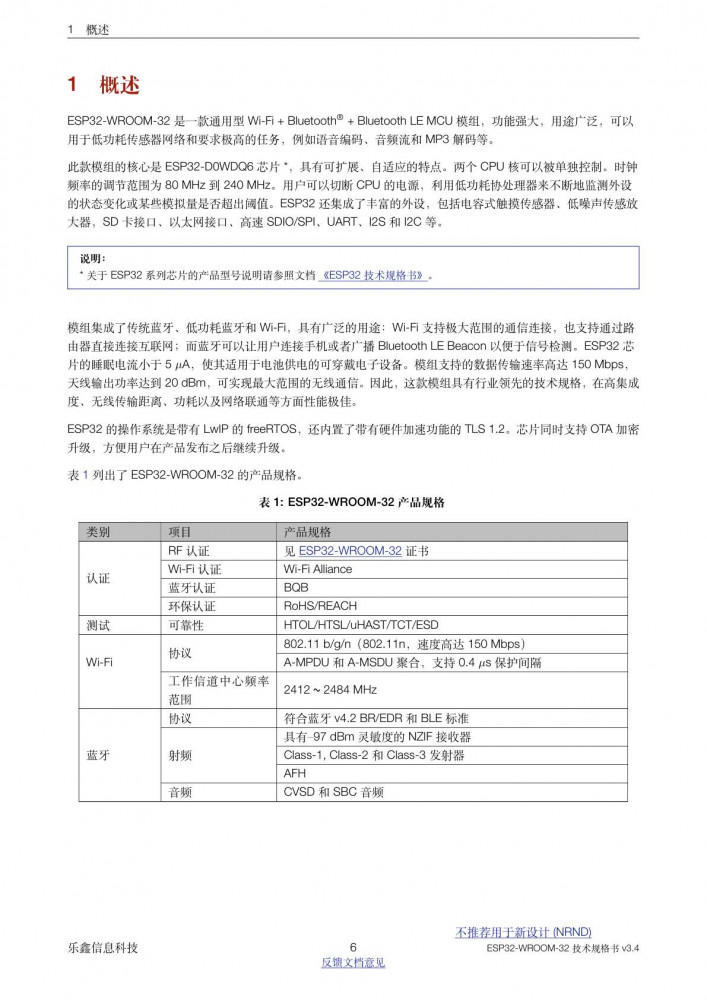 ESP32-WROOM-32 technical document page 6