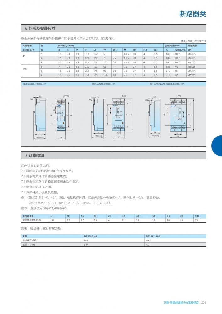 CHINT DZ15LE technical document page 4
