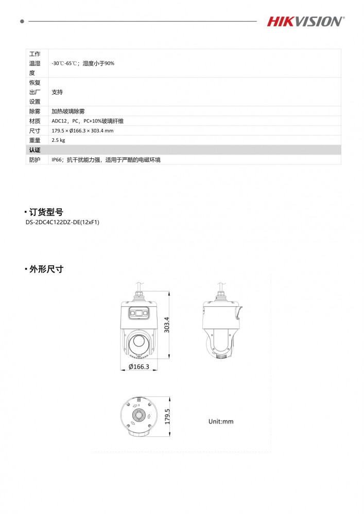 DS-2DC4C122DZ-DE(12xF1) technical document page 6