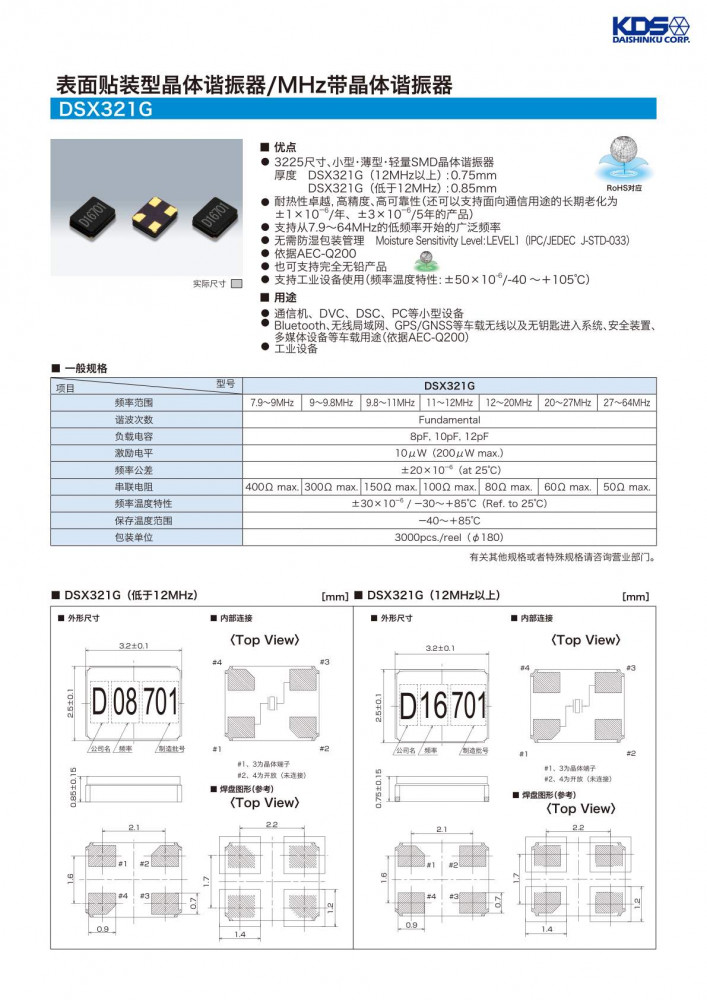 KDS DSX321G technical document page