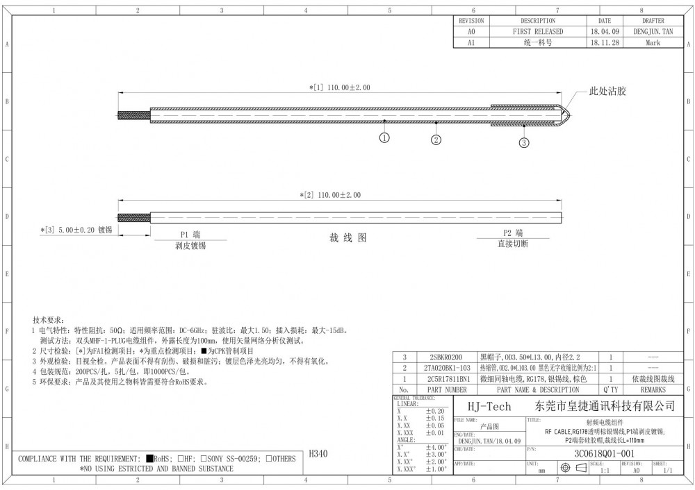 HJ Tech 3C0618Q01-001 product drawing