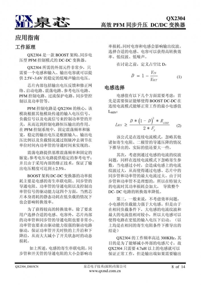 QX2304 datasheet page 8
