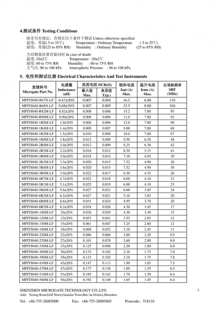 MPIT8040 series specification page 5