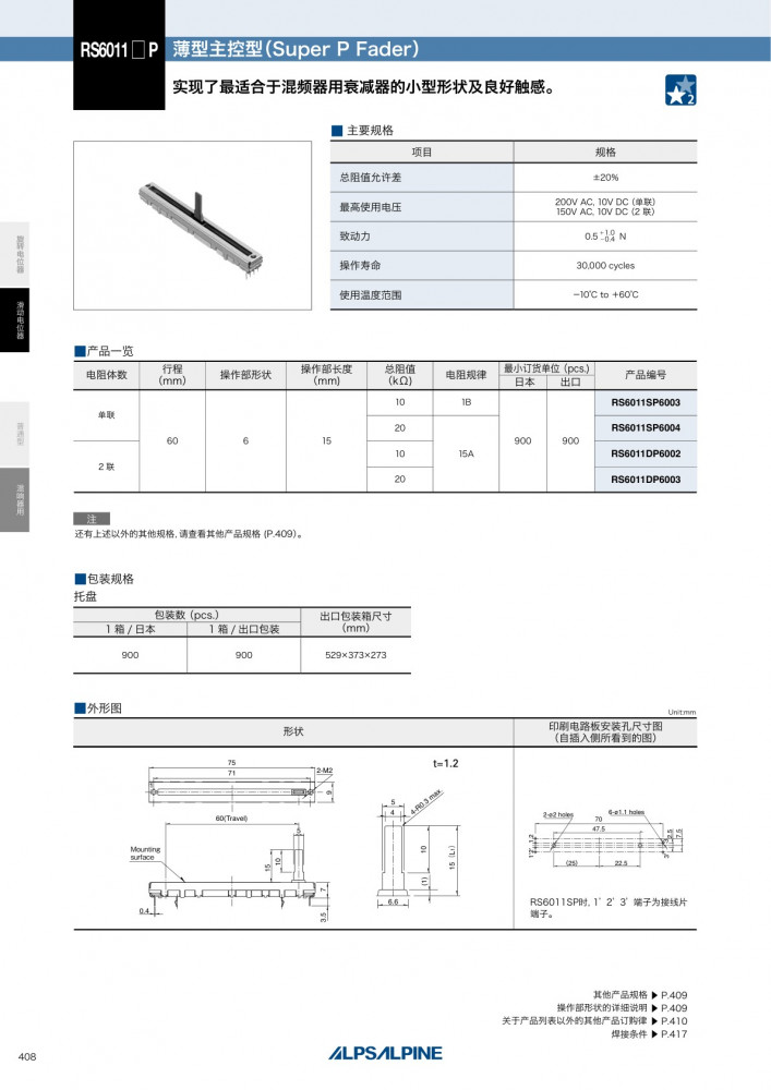 RS6011SP6004 technical document page 1