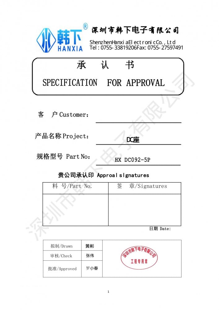 HX DC092-5P technical document page 2