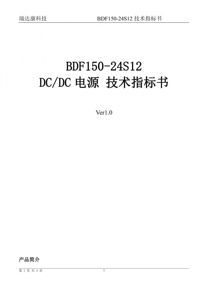 BDF150-24S12 datasheet page 1